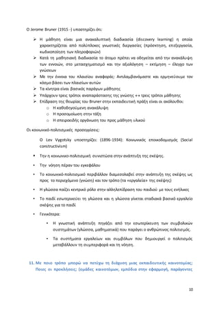 απαντήσεις στις ερωτήσεις | PDF