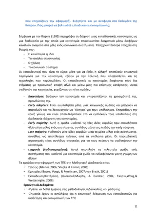 απαντήσεις στις ερωτήσεις | PDF