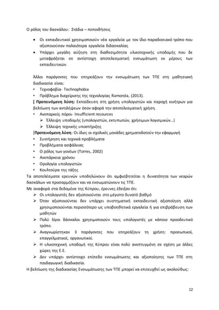 απαντήσεις στις ερωτήσεις | PDF