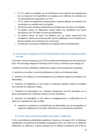 απαντήσεις στις ερωτήσεις | PDF