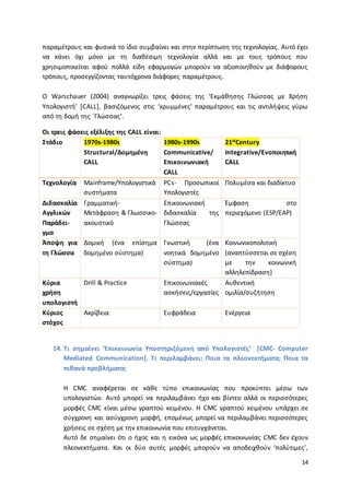 απαντήσεις στις ερωτήσεις | PDF