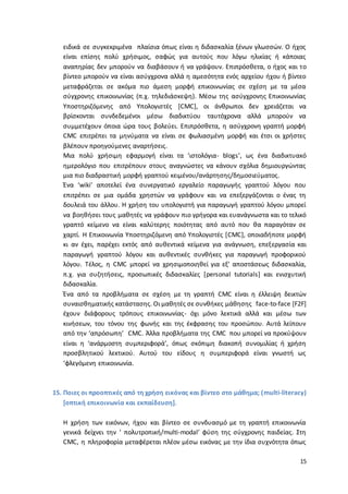 απαντήσεις στις ερωτήσεις | PDF