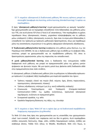 απαντήσεις στις ερωτήσεις | PDF