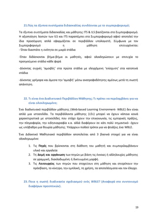 απαντήσεις στις ερωτήσεις | PDF