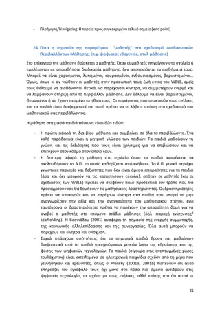 απαντήσεις στις ερωτήσεις | PDF