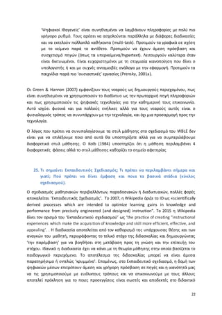 απαντήσεις στις ερωτήσεις | PDF