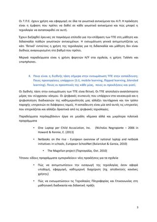 απαντήσεις στις ερωτήσεις | PDF