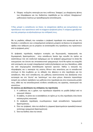 απαντήσεις στις ερωτήσεις | PDF