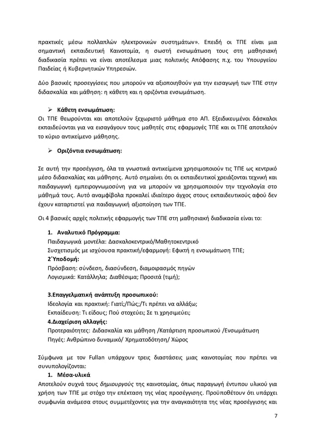 απαντήσεις στις ερωτήσεις | PDF
