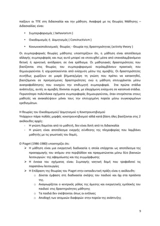 απαντήσεις στις ερωτήσεις | PDF