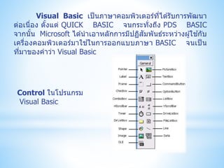 สรยุทธ นันทวัฒน์ | PPTX