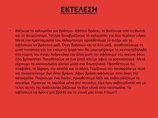συνταγή για πολυσπόρια | PPT