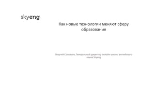 Георгий Соловьев | PPTX