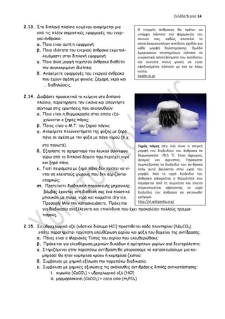 ερωτήσεις επανάληψης στη χημεία γ γυμνασίου | PDF