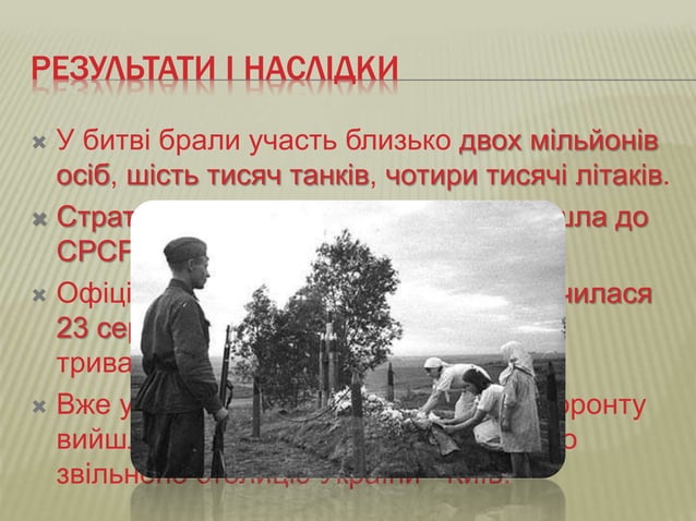курська битва | PPT