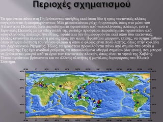 ηφαιστεια | PPTX