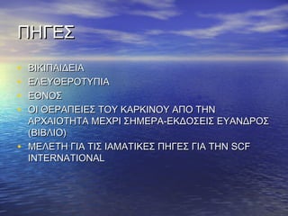 ιαματικες πηγες στην ελλαδα | PPT