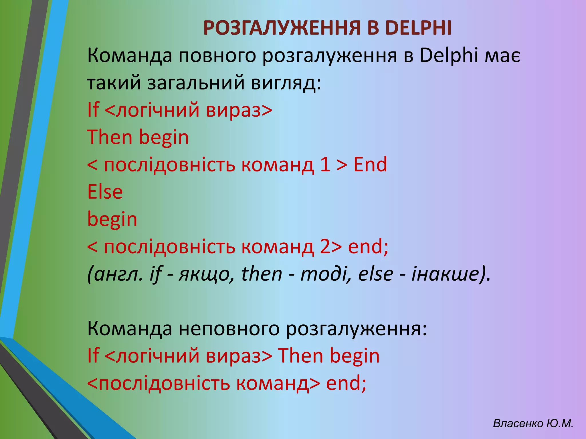 Алгоритмічна конструкція розгалуження | PPSX
