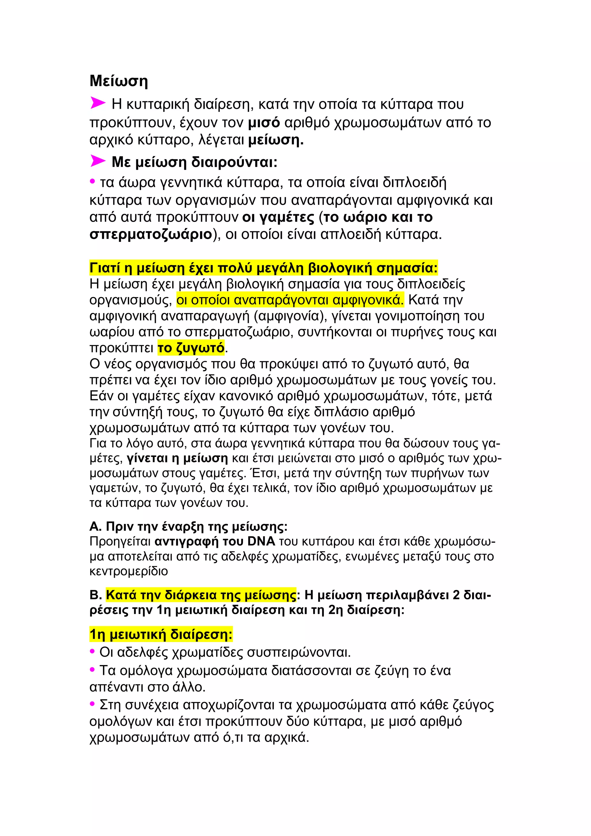 μιτωση μειωση βιολογια γ γυμνασιου | PDF