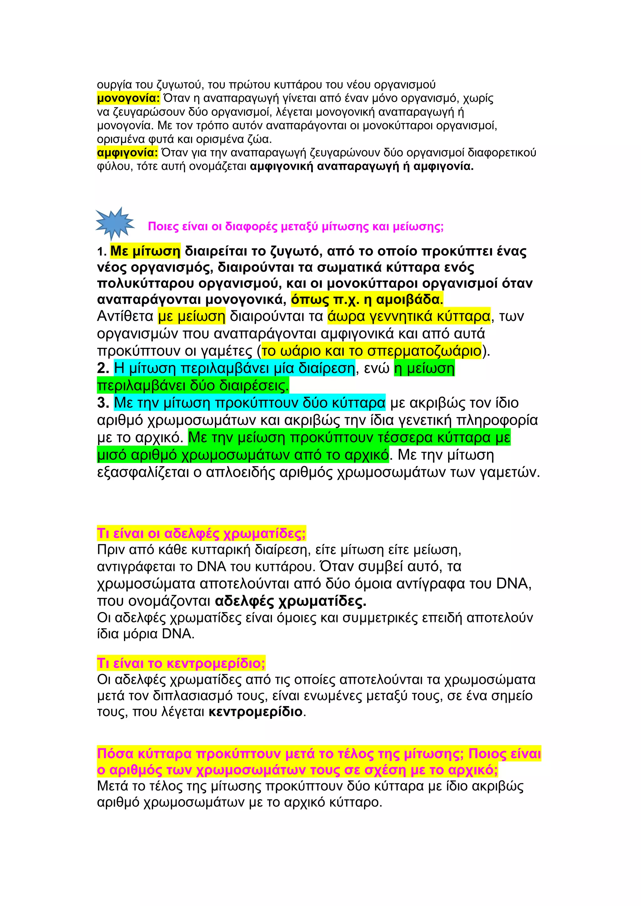 μιτωση μειωση βιολογια γ γυμνασιου | PDF