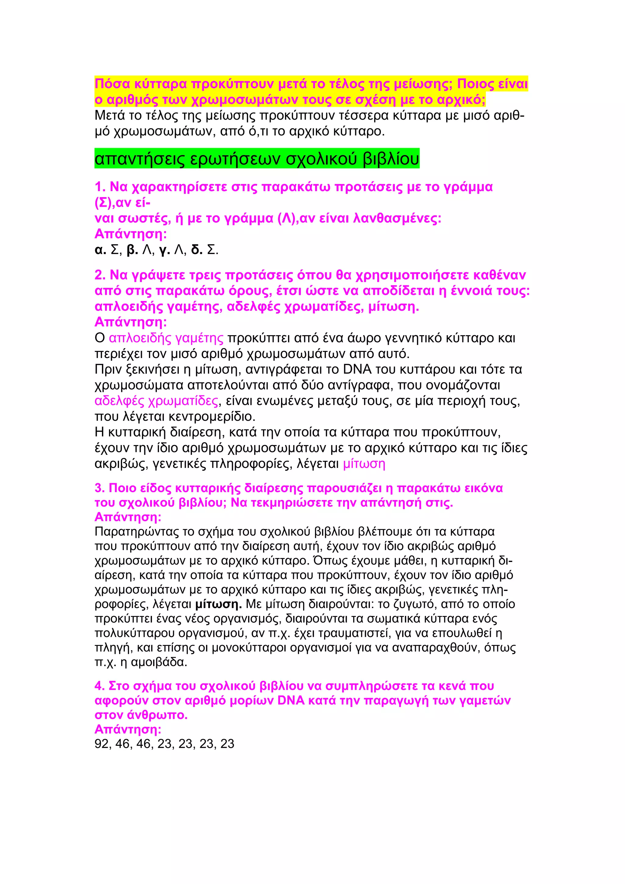 μιτωση μειωση βιολογια γ γυμνασιου | PDF