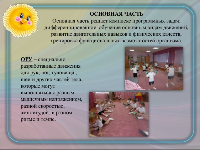 Занятия по физической культуре в детском саду в соответствии с ФГОС