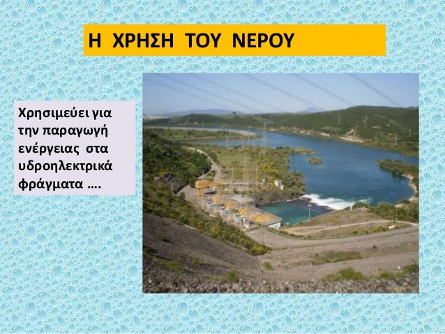 ΔΡΑΣΕΙΣ ΓΙΑ ΤΟ ΝΕΡΟ & ΤΟ ΠΕΡΙΒΑΛΛΟΝ 2012-2025 - Αρχική Σελίδα