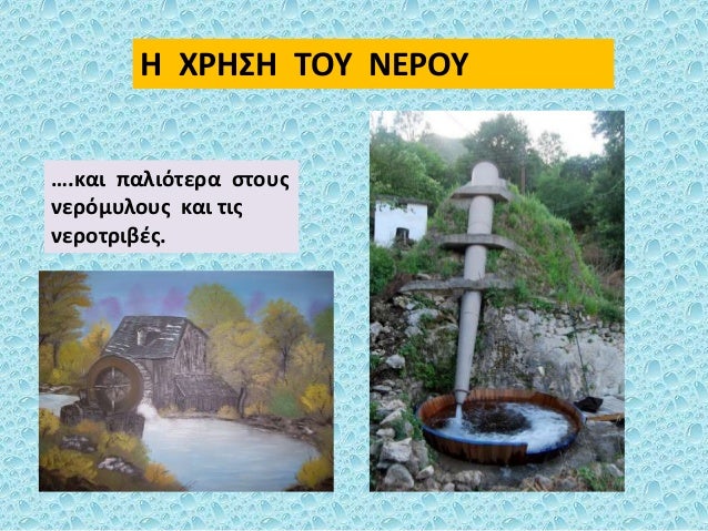 ΔΡΑΣΕΙΣ ΓΙΑ ΤΟ ΝΕΡΟ & ΤΟ ΠΕΡΙΒΑΛΛΟΝ 2012-2025 - Αρχική Σελίδα