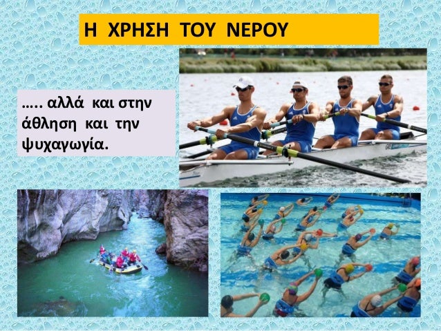 ΔΡΑΣΕΙΣ ΓΙΑ ΤΟ ΝΕΡΟ & ΤΟ ΠΕΡΙΒΑΛΛΟΝ 2012-2025 - Αρχική Σελίδα