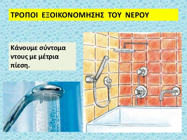 ΔΡΑΣΕΙΣ ΓΙΑ ΤΟ ΝΕΡΟ & ΤΟ ΠΕΡΙΒΑΛΛΟΝ 2012-2021 - Αρχική Σελίδα