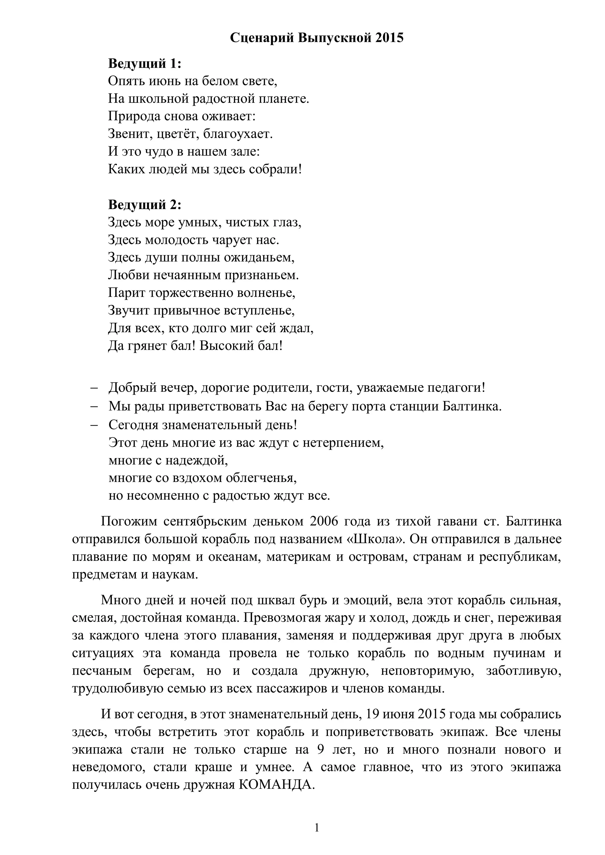 выпускной | PDF