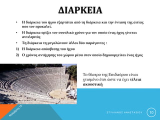Η τέχνη της μουσικής | PPTX