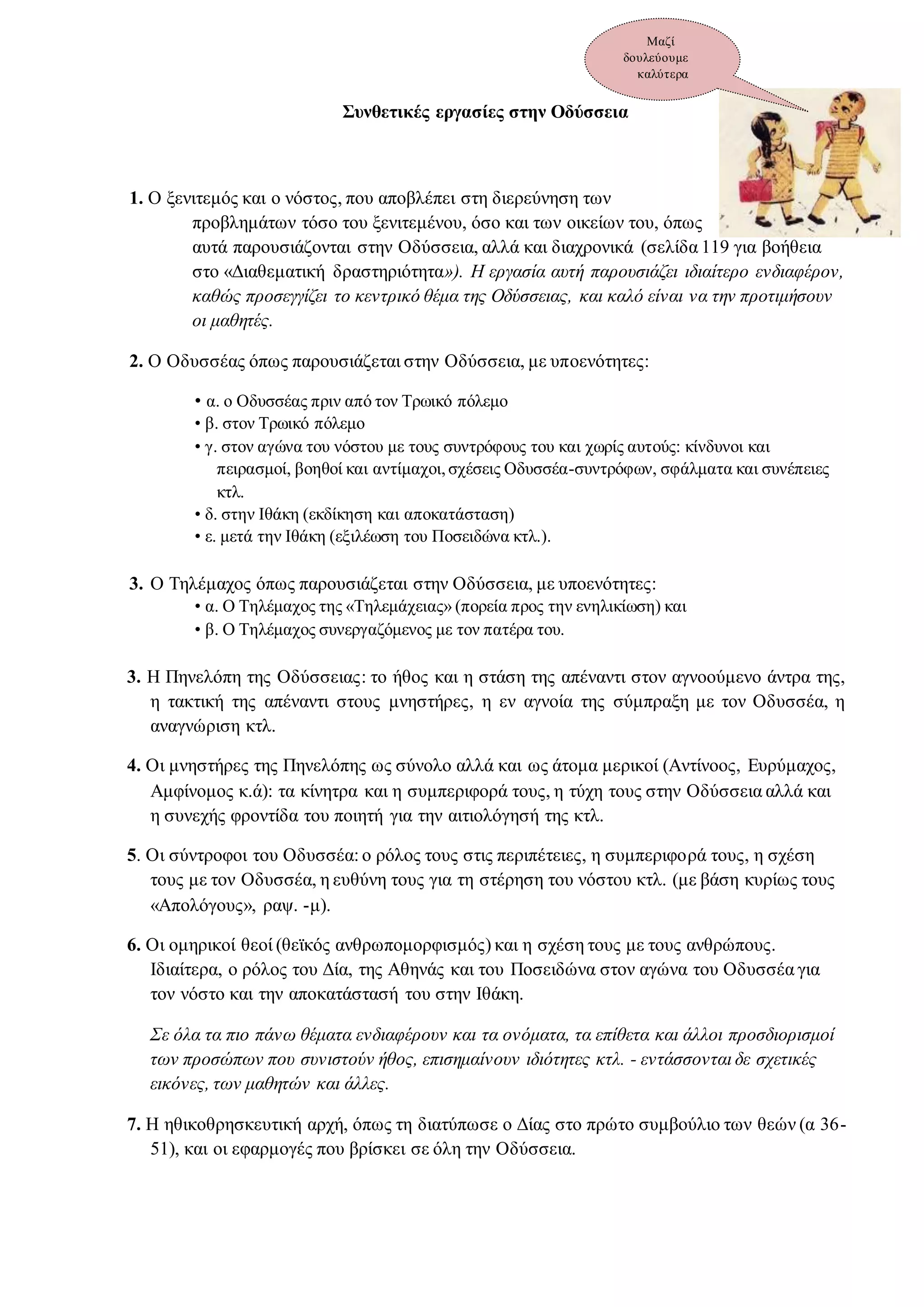 συνθετικές εργασίες | PDF