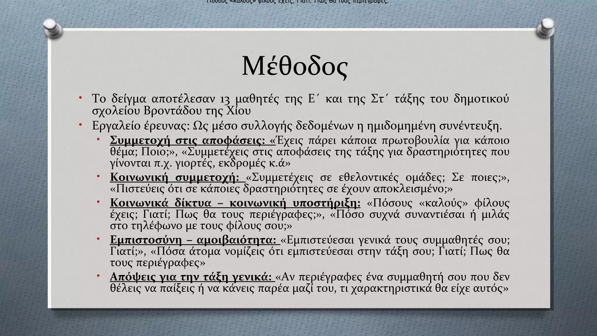 Η σχεσιοδυναμική της τάξης ως απόρροια του κοινωνικού | PPT