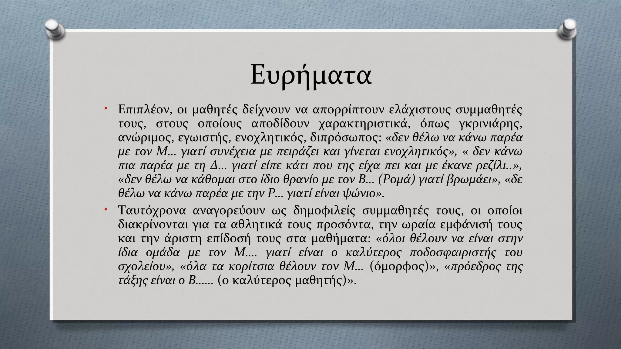 Η σχεσιοδυναμική της τάξης ως απόρροια του κοινωνικού | PPT