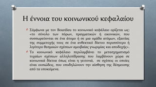 Η σχεσιοδυναμική της τάξης ως απόρροια του κοινωνικού | PPT