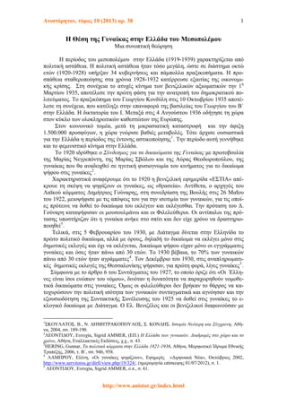 η ελληνίδα την περίοδο του μεσοπολέμου | PDF