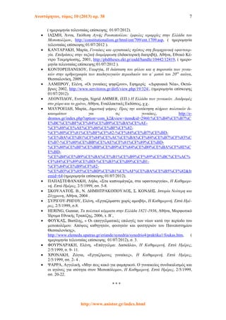 η ελληνίδα την περίοδο του μεσοπολέμου | PDF