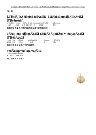 四資具省察文 | PDF