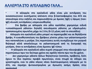 συγχρονες αποψεις στην βρεφικη διατροφη | PPT