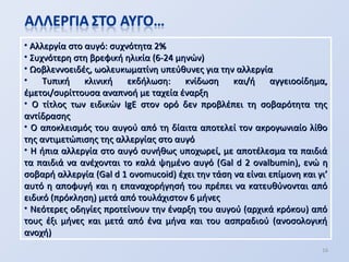 συγχρονες αποψεις στην βρεφικη διατροφη | PPT