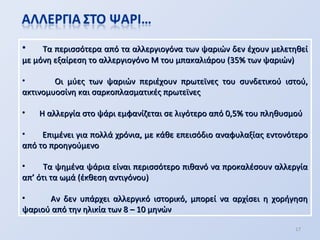 συγχρονες αποψεις στην βρεφικη διατροφη | PPT