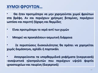 συγχρονες αποψεις στην βρεφικη διατροφη | PPT