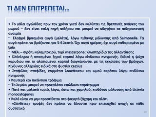 συγχρονες αποψεις στην βρεφικη διατροφη | PPT