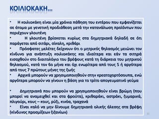 συγχρονες αποψεις στην βρεφικη διατροφη | PPT