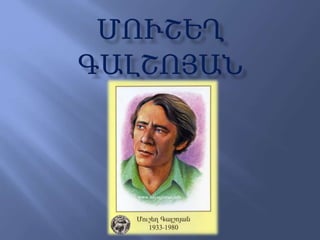 Մուշեղ Գալշոյան | PPT