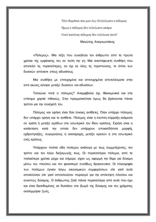 Πολεμος. Το όπλο των δυνατων | PDF