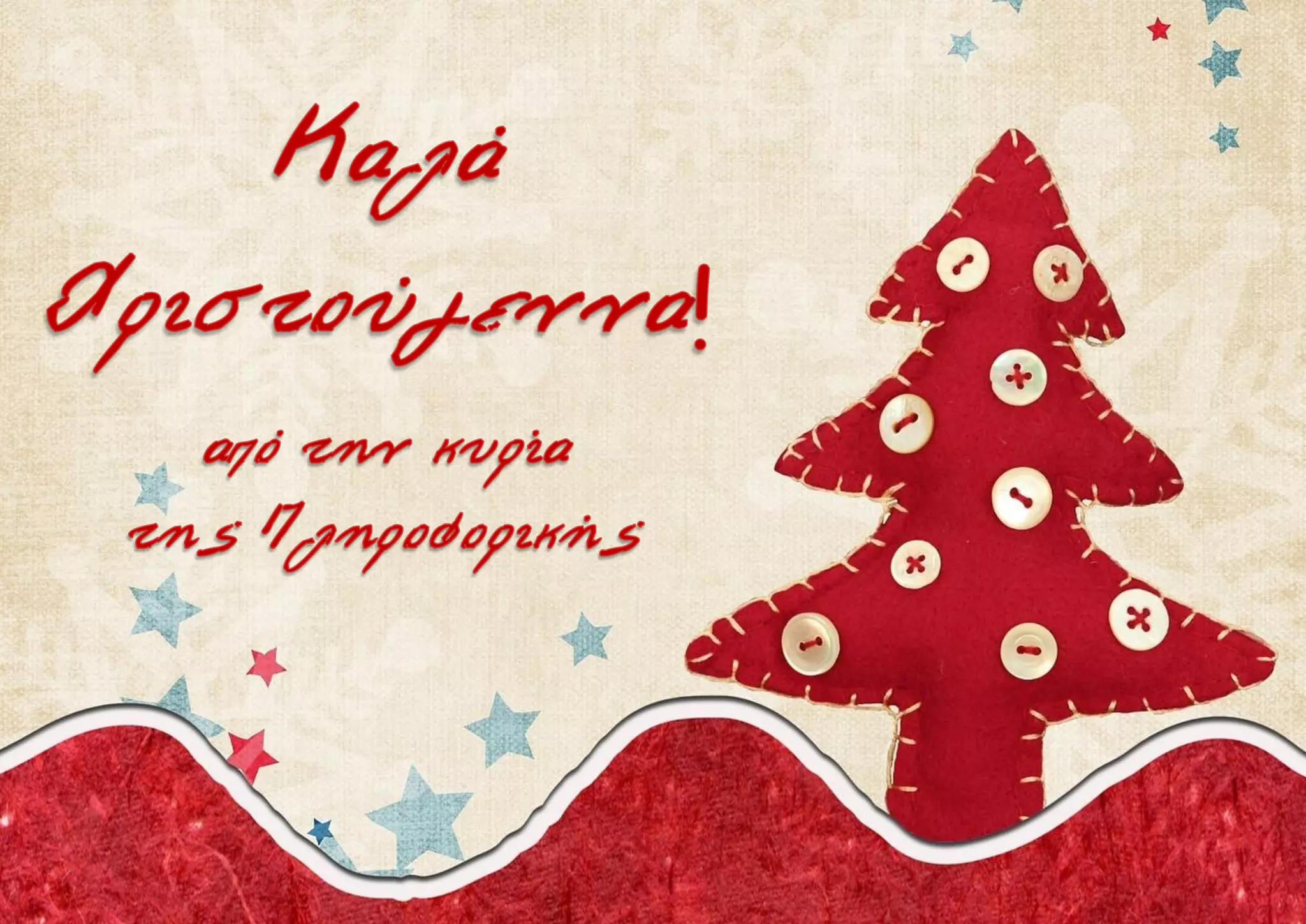 Χριστουγεννιάτικη κάρτα | PDF