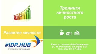 Презентація IDP Hub | PPT