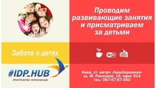 Презентація IDP Hub | PPT